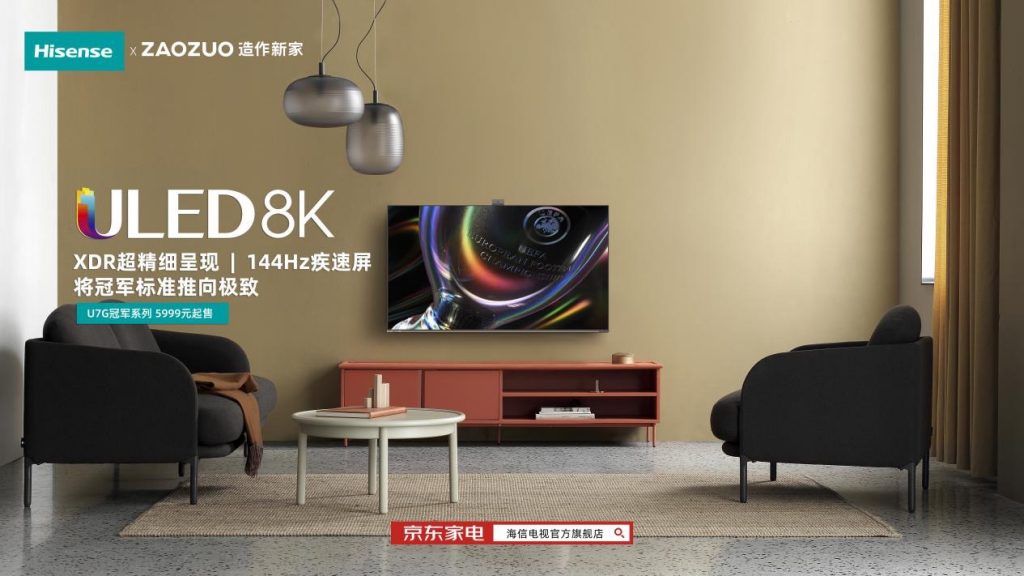 目前4K电视最高水平！海信电视U7G-PRO正式发布 - 视听圈