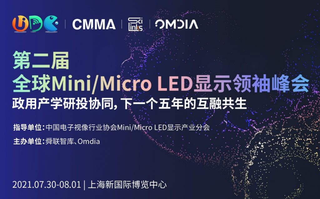 就在UDE | Mini/MicroLED显示产业2021年半年度盘点与展望 - 视听圈